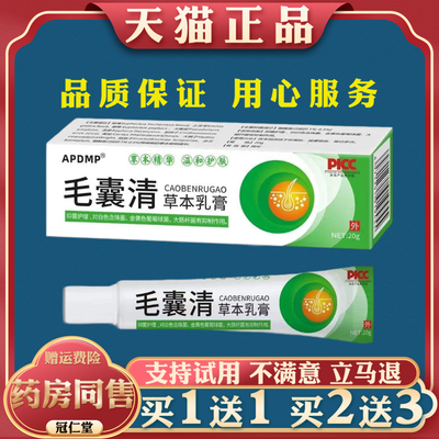 APDMP毛囊清草本乳膏植物萃取温和护肤皮肤外用草本抑菌乳膏