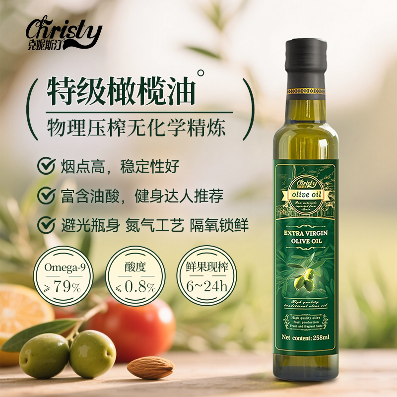 克妮斯汀橄榄油特级初榨食用油旗舰店官方正品西班牙进口原油小瓶