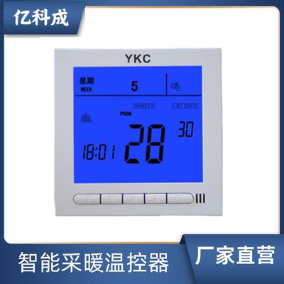 电地暖壁挂炉可编程温控器