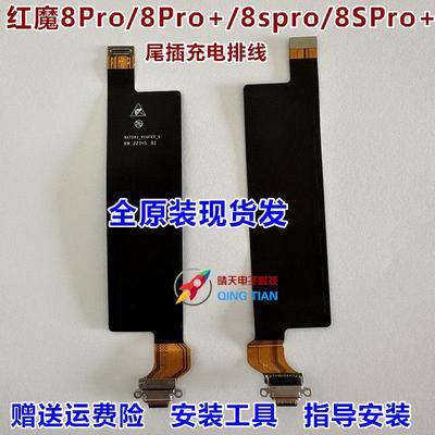 适用努比亚红魔8pro尾插充电排线 8 S Pro+充电排线 NX729J尾插口