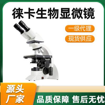 莱卡显微镜DM500/DM750三目生物Leica徕卡显微镜现货一级