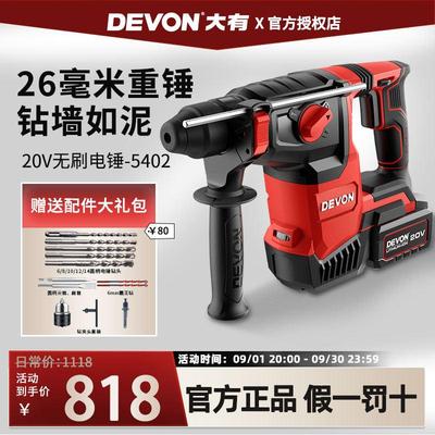 大有5402锂电电锤钻打混凝土三用重型电动冲击钻无刷充电工业级电