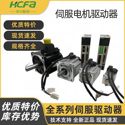 HCFA禾川伺服电机驱动器套装 全新X5X2X3系列整套400w伺服X2MH010