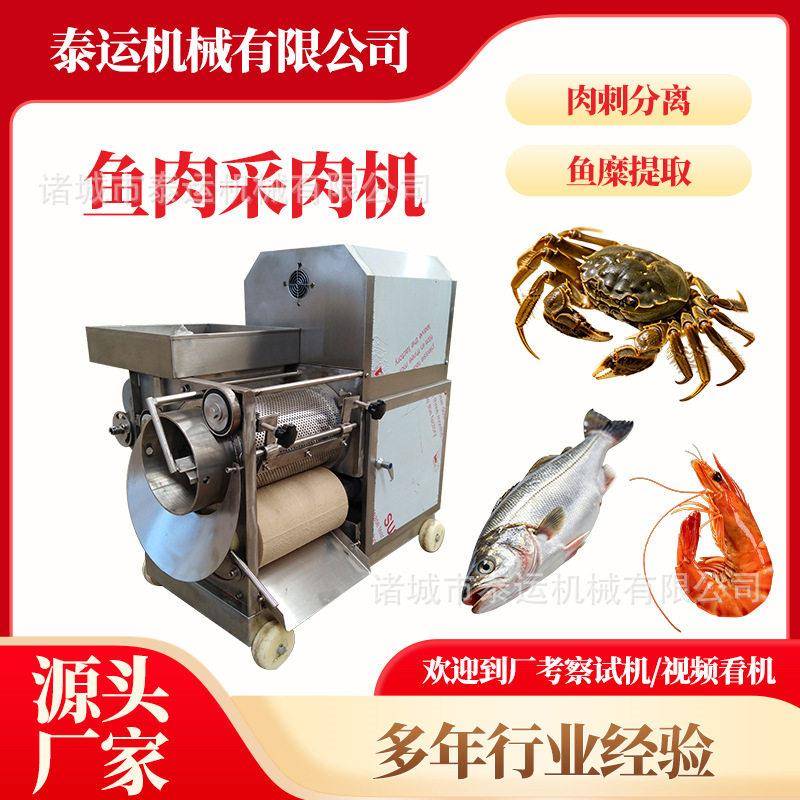 鳗鱼鱼肉采肉机刀鱼鱼糜采取机金枪鱼肉分离机鲜虾去壳加工设备