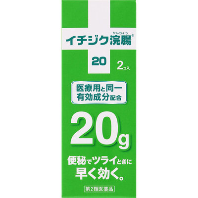 ichijiku原装甘油灌肠剂通便治疗便秘药排便通畅润滑肠道20g×2支