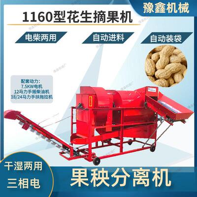 干湿两用花生摘果机110型花生摘果机自ZAG进动料自6动秧装袋果分