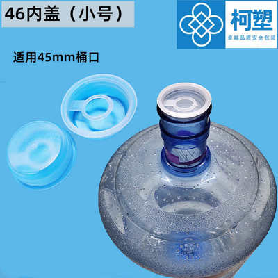 25升公斤塑料桶内盖46mm内塞25L桶盖20L30L化工桶内堵盖桶口塞子