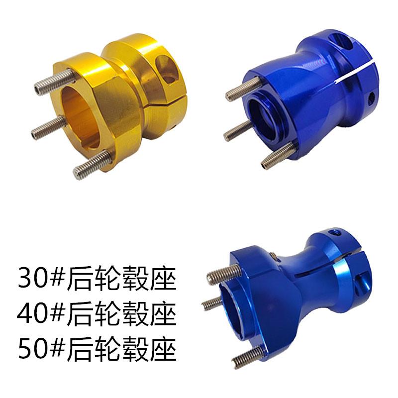 gokart hub娱乐竞技卡丁车30mm40mm50mm后轴轮毂座铝合金轮胎固定