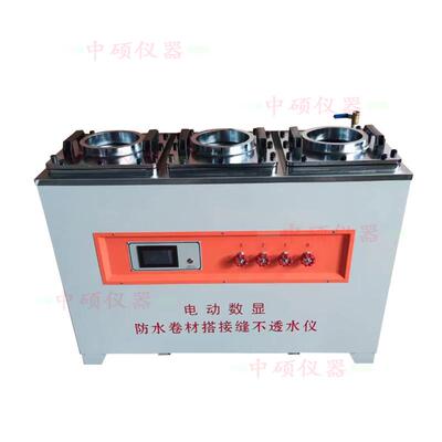 GB/T5500-2022电动数显搭接缝不透水仪