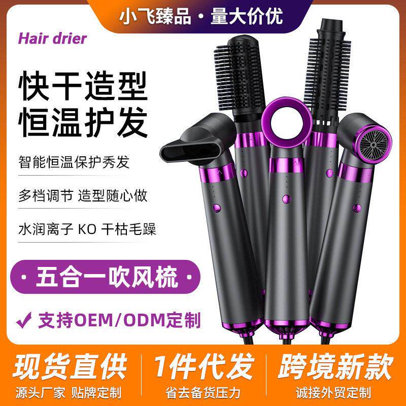 跨境新品五合一热风梳自动卷发棒吹风机卷直两用美发造型梳吹风机