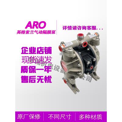 ARO 英格索兰 气动隔膜泵 耐腐蚀 高性能0.5/1/1.5/2/3寸各种材质