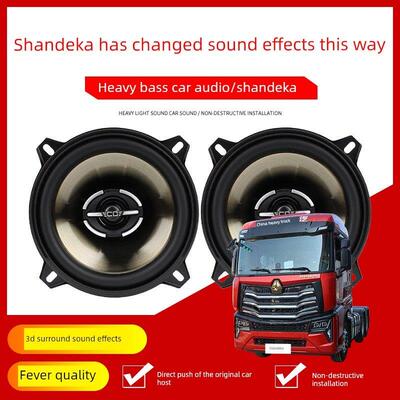 东风山达卡24V音频扬声器改装5英寸门高中低音炮无损安装扬声器