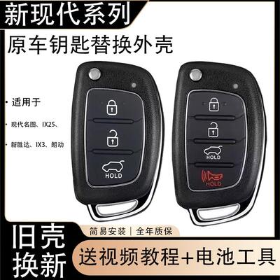 适用现代车钥匙壳朗动名图ix35全新胜达索塔纳九代遥控器替换外壳