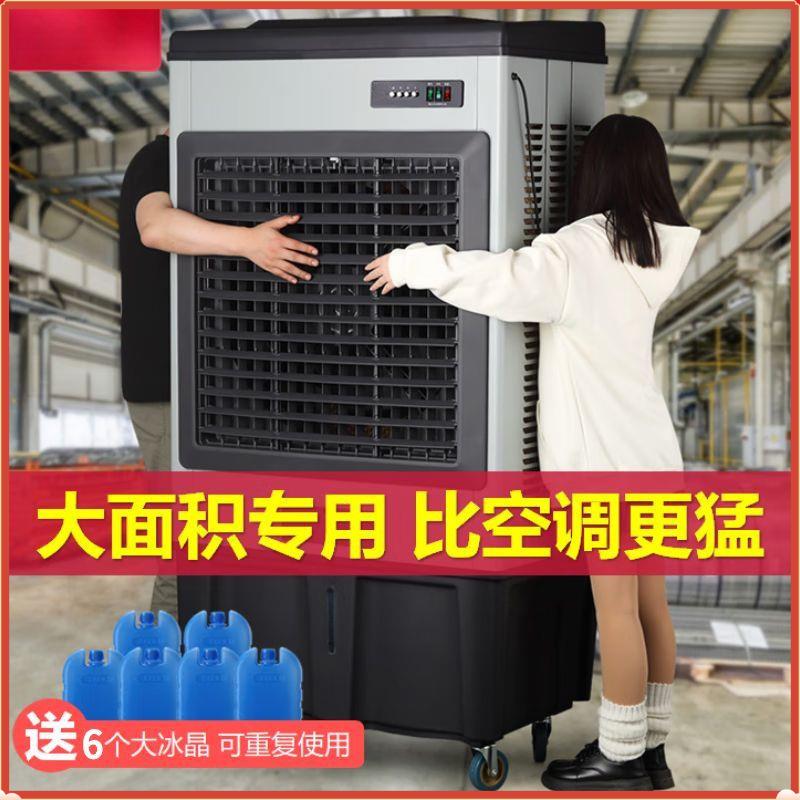 2025新款工业冷风机大型空调扇工厂车间商用饭店家用蒸发式制冷冷