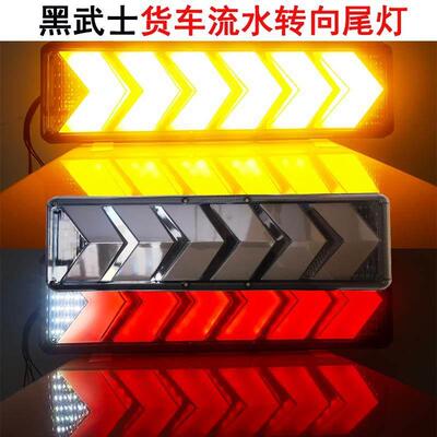 货车尾灯总成24v流水转向led高亮防水新款煞车牵引车挂车黑武士