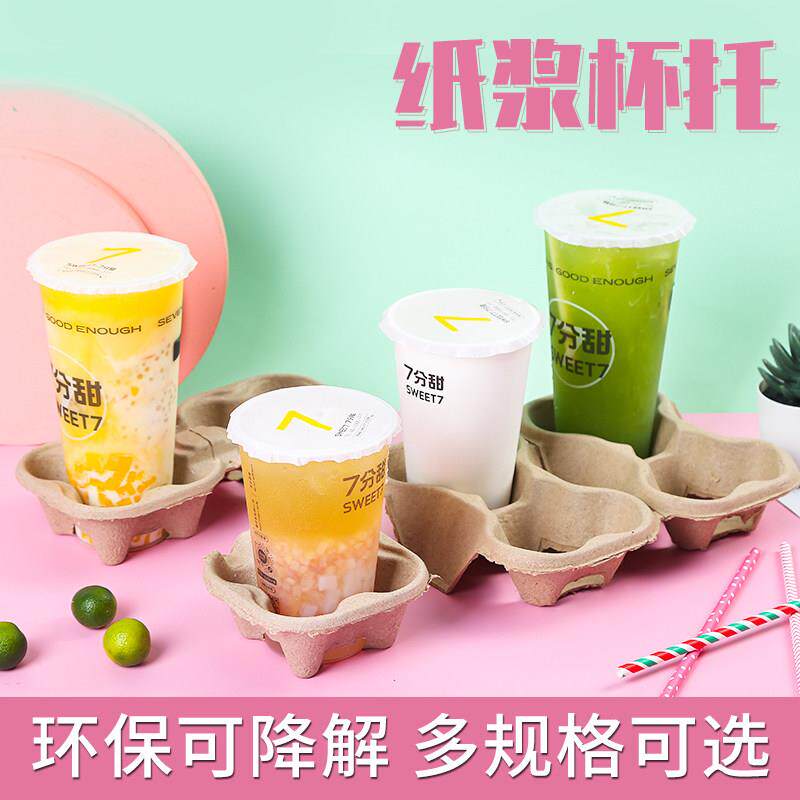 可降解纸浆杯托四杯/两杯一次性奶茶杯咖啡饮料杯打包纸杯托杯座