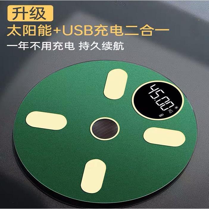 太阳能体重计电子秤光能蓝牙体脂秤家用 USB充电防摔健康称精准
