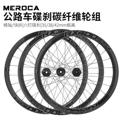 MEROCA公路自行车碳纤维轮组700C开口管胎碟煞快拆桶轴120响轮毂