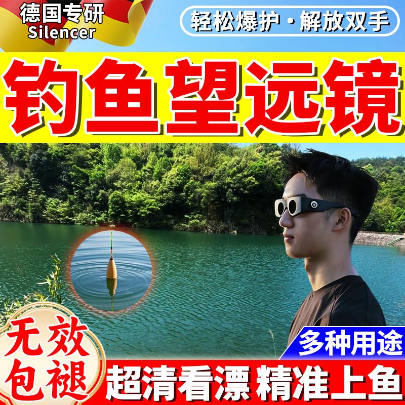 钓鱼望远镜看漂高清倍放大夜视垂钓眼镜演唱会话剧专用增晰头戴式