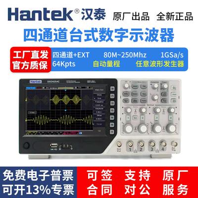 Hantek DSO4254C 4204C 4104C 4084C B汉泰四通道数字示波器
