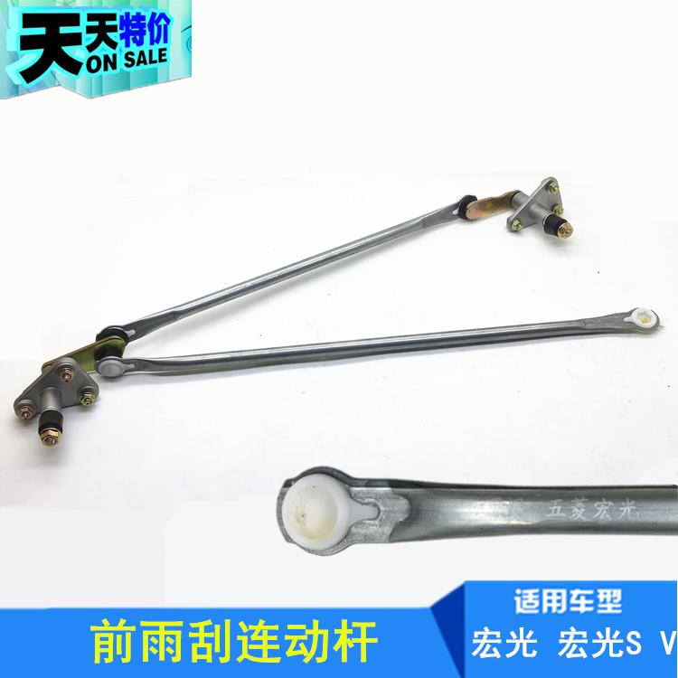 适用原车五菱荣光宏光S/V雨刮器连动杆总成雨刮雨刷连杆雨刮拉杆