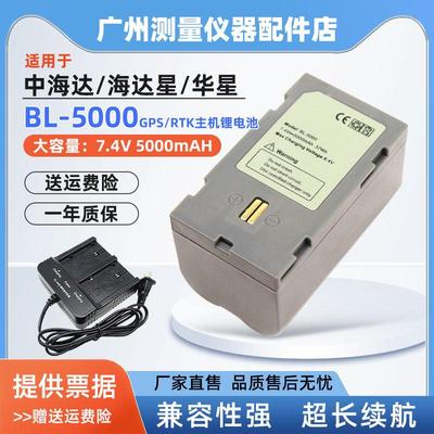 BL-5000电池适用于中海达RTK全站仪V30V60V90海星达充电器CL-4400