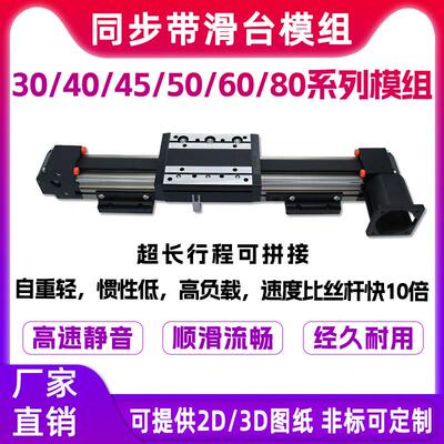 同步带直线 线滑台模组xyz三轴移动平十字龙门电动升降重型丝杆精