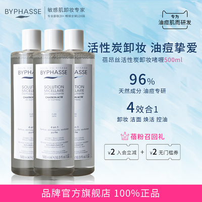 BYPHASSE/蓓昂丝活性炭卸妆水深层清洁舒缓毛孔效期至27年4月17