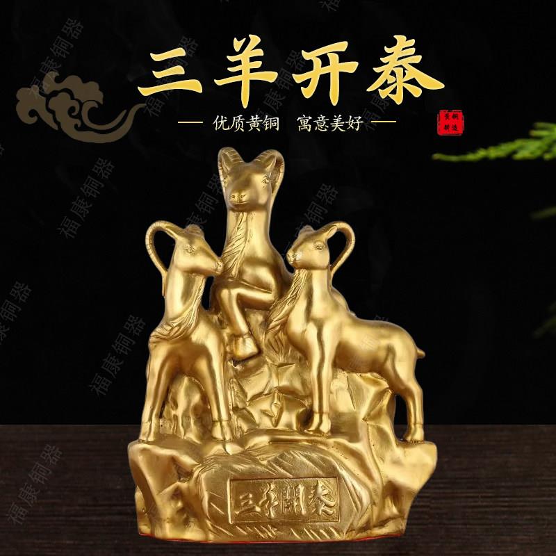 好物,黄铜三羊开泰摆件生肖羊摆件家居客厅装饰办公室工艺礼品摆
