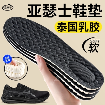 适用于亚瑟士乳胶鞋垫加厚踩屎感