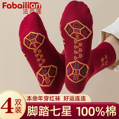 法百莲新年红运纯棉情侣中筒袜子