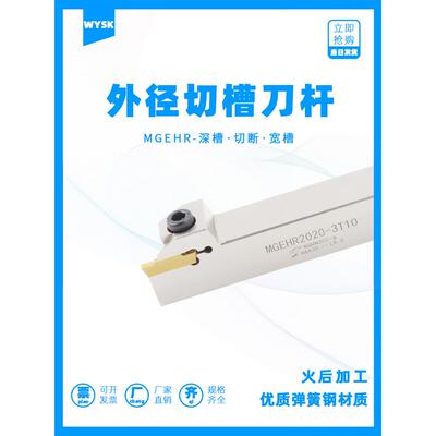 数控切槽切断刀杆车床外径割槽MGEHR1010/1212/1616/2020-2弹簧钢