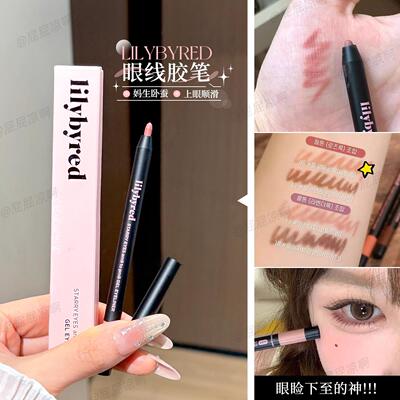 韩国lilybyred眼线胶笔眼睑下至笔新手顺滑显色不易脱妆卧蚕笔19