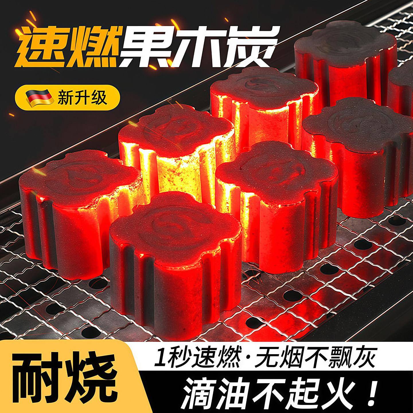 烧烤速燃果木炭无明火油烟速燃炭室内专用烧烤炭无烟碳烤炭烤精品