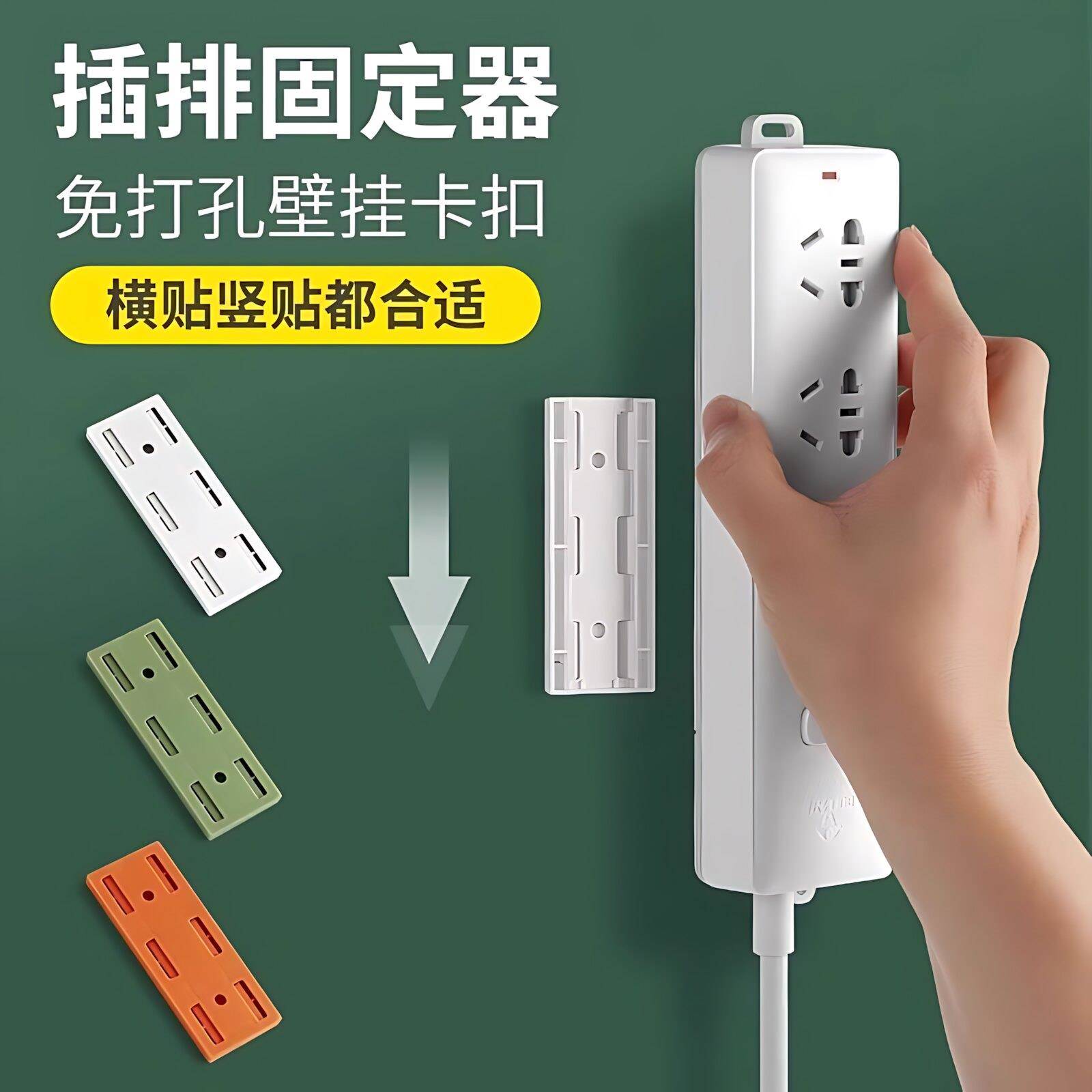 电线插座墙上固定神器插排固定器路由器放置架盒子收纳盒延长线