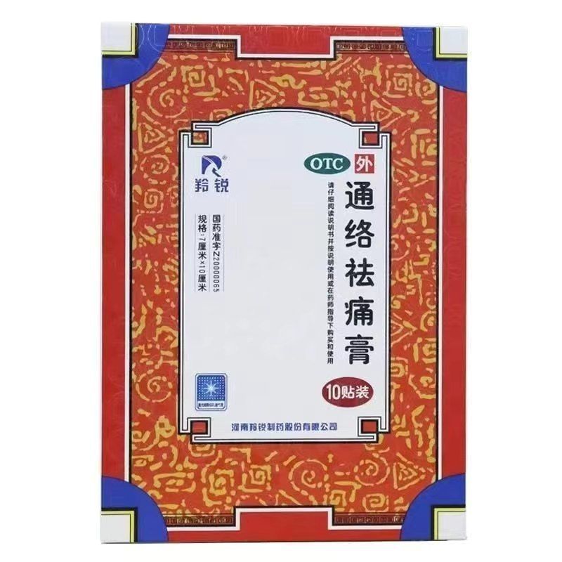 羚锐通络祛痛膏10贴装风湿骨外伤OTC外用贴剂