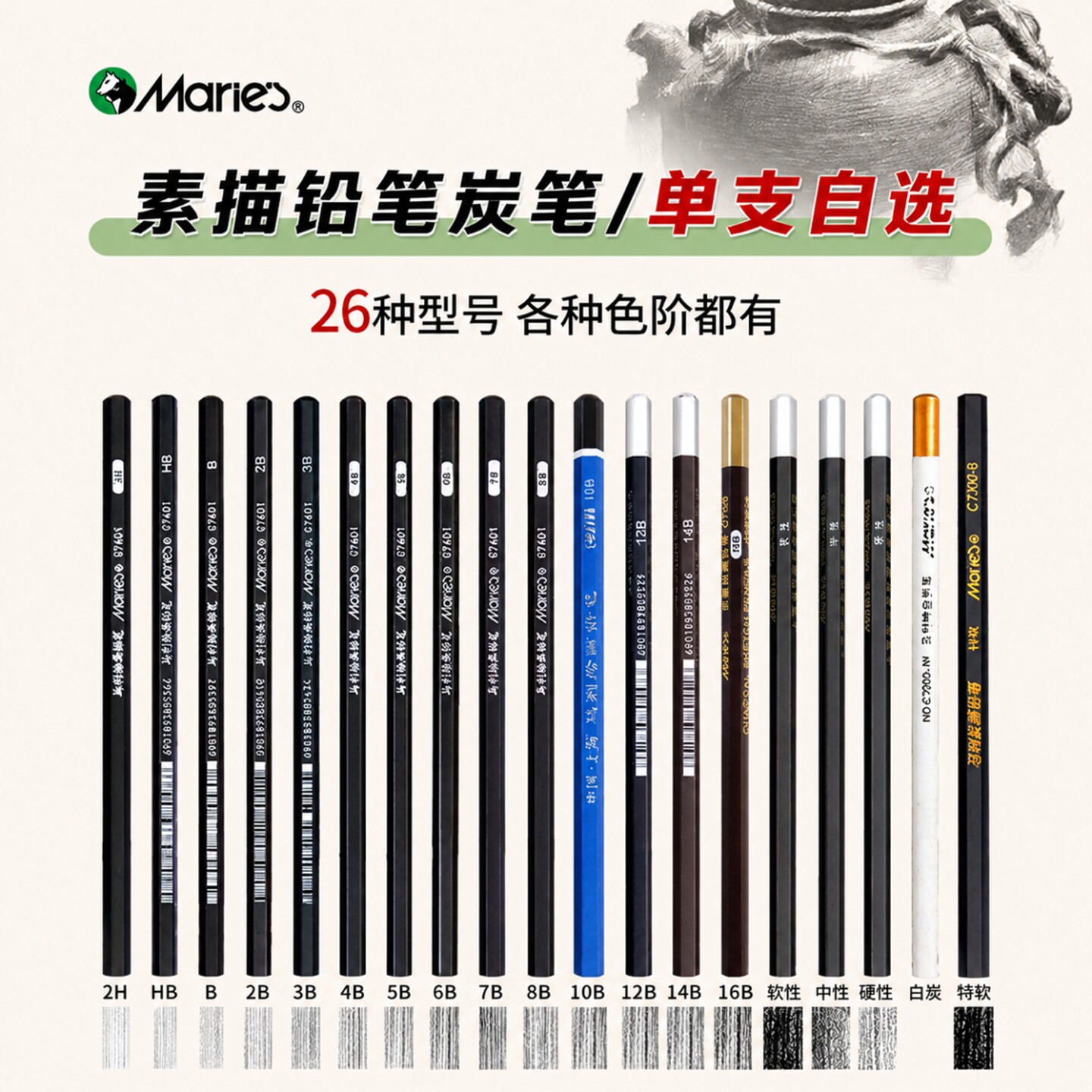 马利素描铅笔单支自选初学者素描笔单只美术生专用2b4b6b8b10b12b14b16bhb2h画画工具手绘画笔炭笔软中硬速写