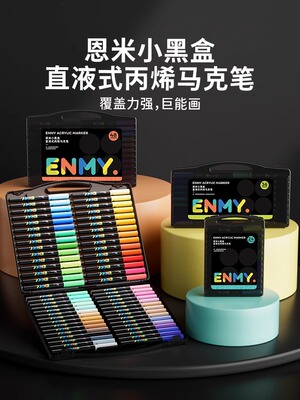 ENMY恩米丙烯马克笔小黑盒直液式的软头水彩笔画画笔小学生美术专