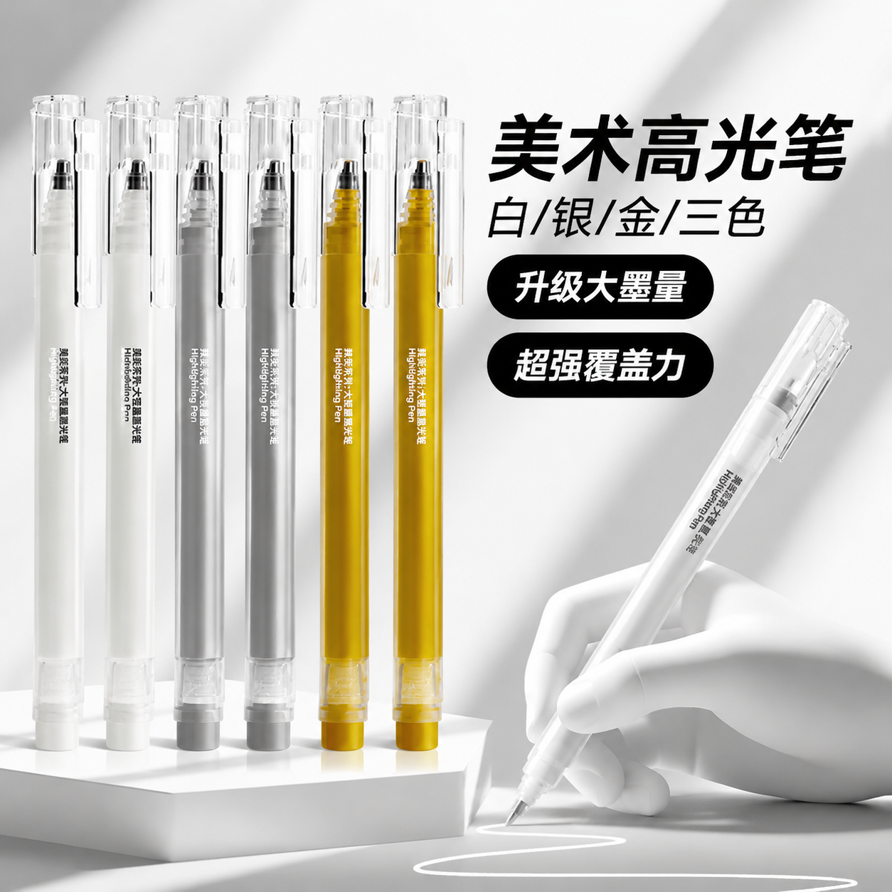 白色高光笔美术专用小学生高光绘画笔金色银色素描彩铅勾线笔美术高光白笔画画手绘提亮工具留白笔水彩马克笔