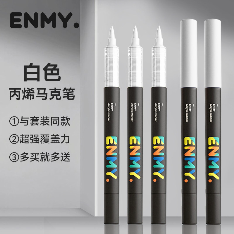 ENMY恩米小黑盒直液式软头丙烯马克笔单支颜色自选补充装单只0号黑色1号白色肉色肤色红色黄色绿蓝色单买补色
