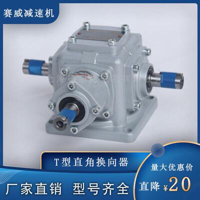 T型齿轮箱厂家直销T12-D-L直角转向齿轮箱T12-D-R十字换向器减速