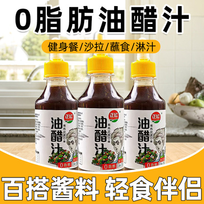 油醋汁0脂肪轻食家用凉拌菜调料