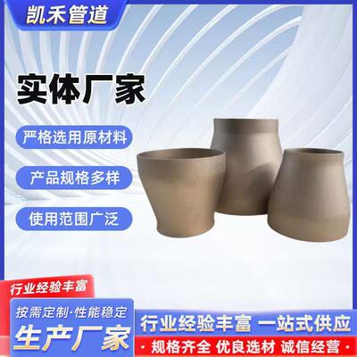铜镍异径圆管器同心异径管大小头C70600Cu90Ni10B10