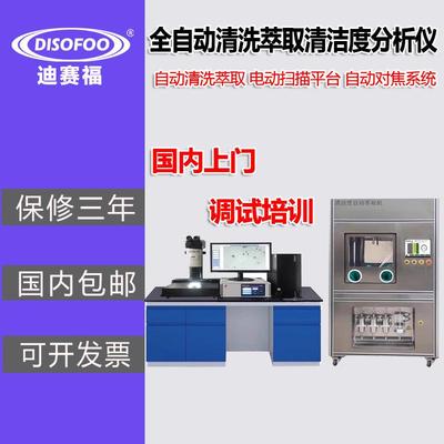 全自动清洁度检测仪自动清洗萃取汽车零部件颗粒度测试仪分析仪