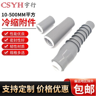 10-35kv冷缩电缆终端头 户内户外中间冷缩电缆终端头10-240平方