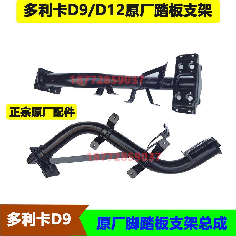 适配东风多利卡D9 D12驾驶室原厂上车脚踏板支架总成弯管支架配件