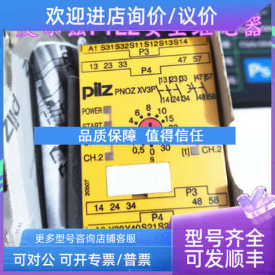 议价皮尔兹PILZ安全继电器PNOZ XV3P号777510