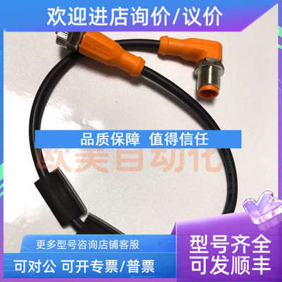 议价Ifm易福门 连接线 EVC025 延长线 0.3米4针