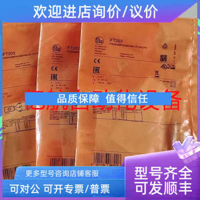 议价IFM易福门传感器 IFS244 IFC278 IFC279 IFC246