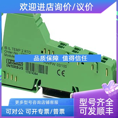 议价菲尼克斯IB IL AI 2/SF  2726285
